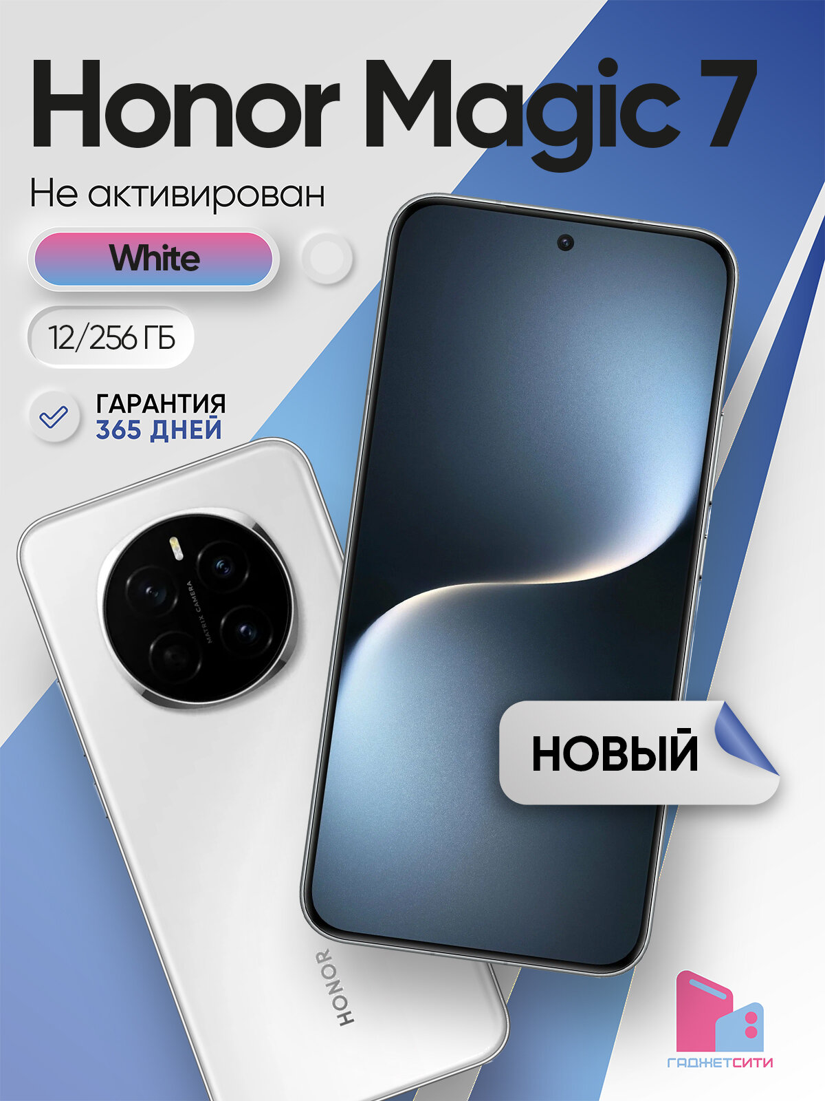 Смартфон HONOR Magic7 12/256 White