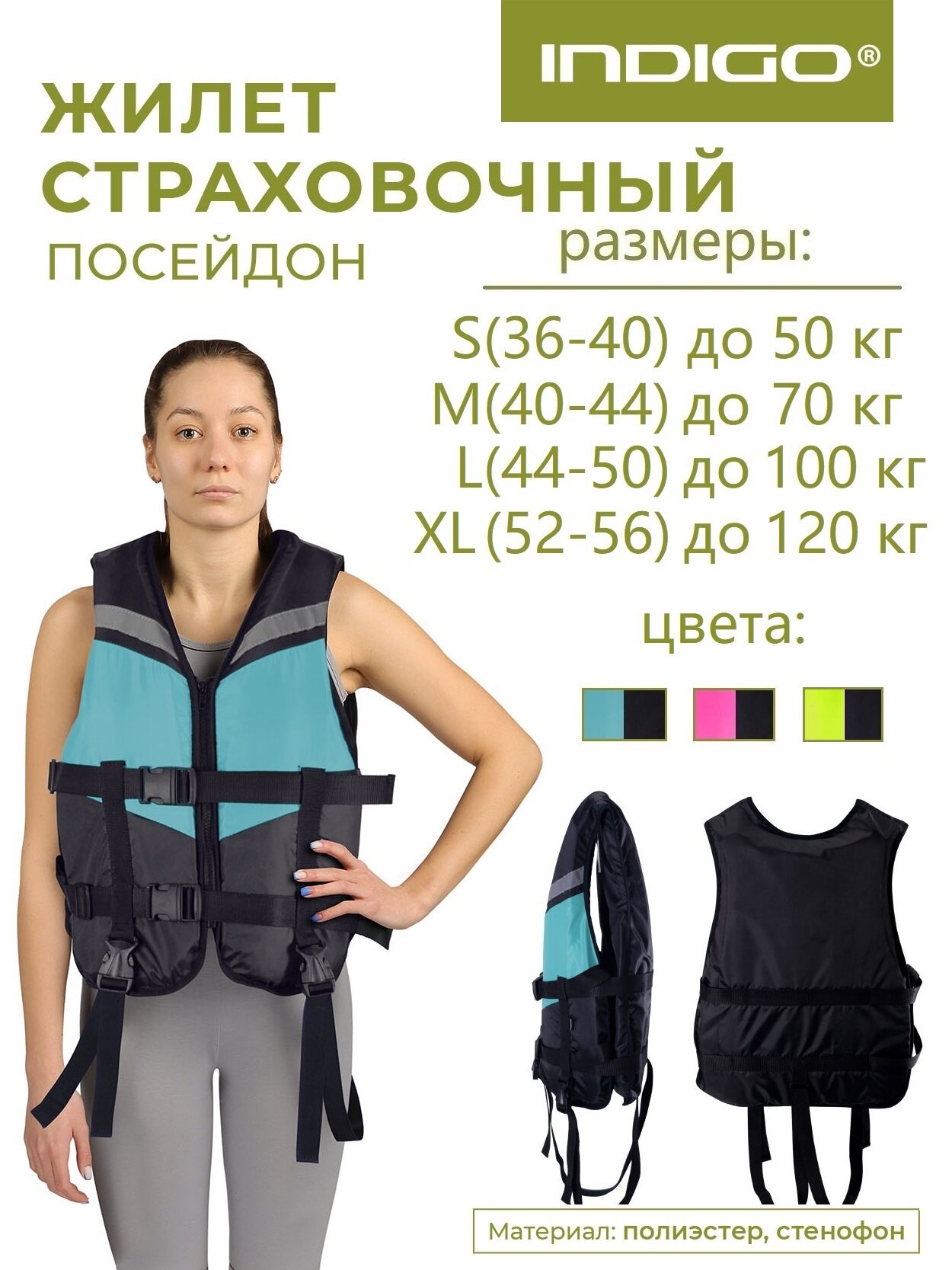 Спасательный жилет взрослый, Страховочный жилет INDIGO Посейдон М(40-44) Черно-бирюзовый