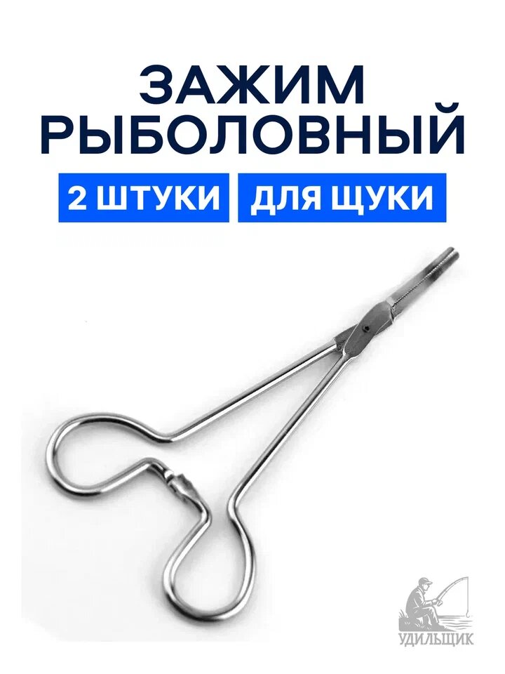Зажим рыболовный Экстрактор (щипцы )23 см, нержавеющая сталь