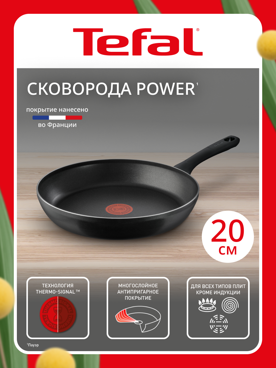 Сковорода Tefal Power 04227120, 20 см, с индикатором нагрева, антипригарным покрытием