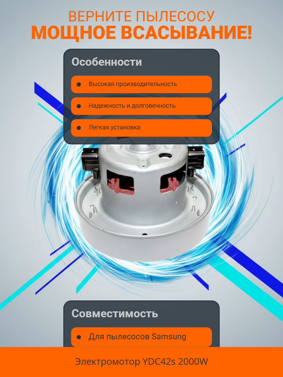 Электродвигатель (мотор) YDC42s для пылесоса 2000W