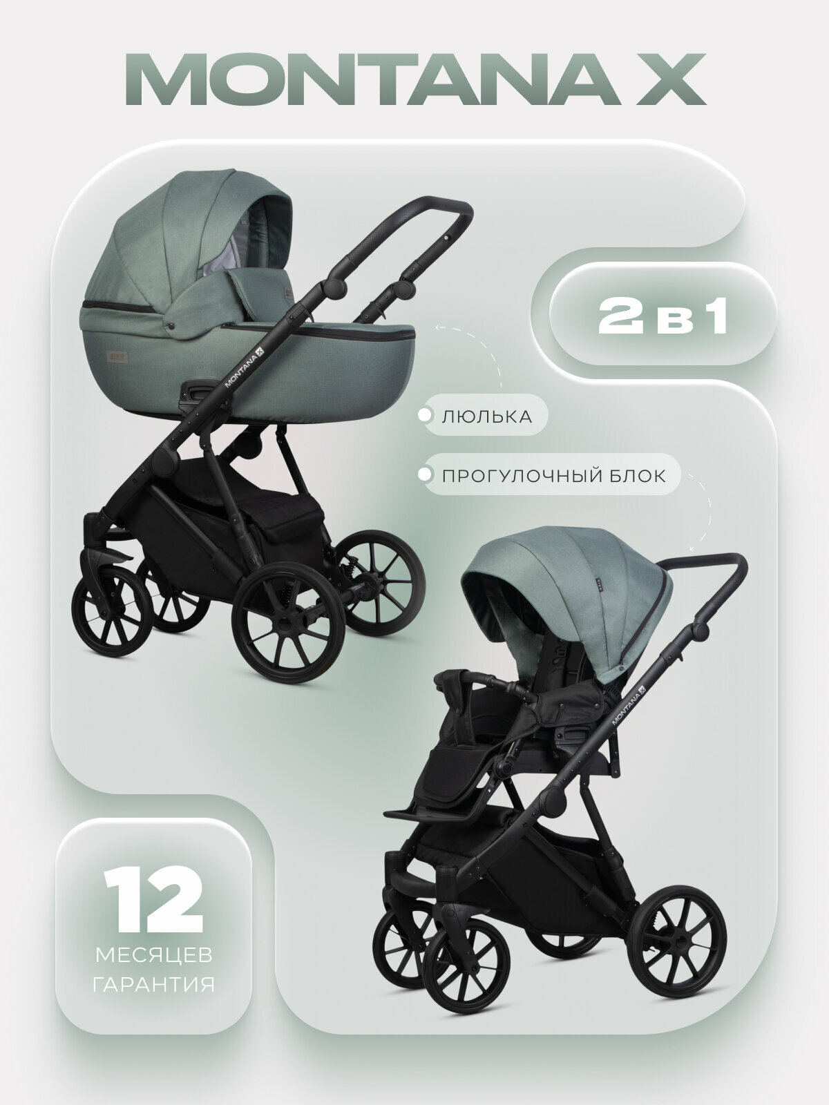 Коляска для новорожденных MONTANA X (2 в 1) (RIKO BASIC) 51 Green (зеленый)