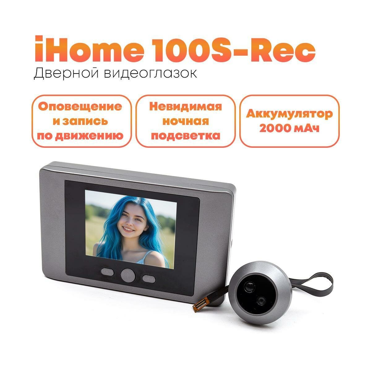Дверной видеоглазок в виде обычного іхоум-rec 100S (0,3MP) с цветным экраном 2,8. Запись фото\видео по движению на microSD. Толщина двери: 35-110 мм.