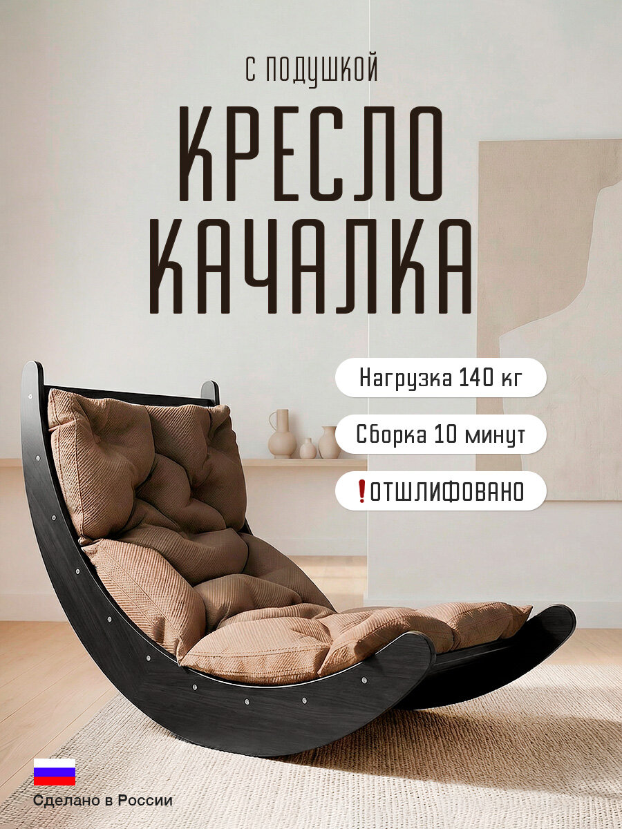 Кресло-качалка крашеная с подушкой для дома и улицы и отшлифованная до 130кг