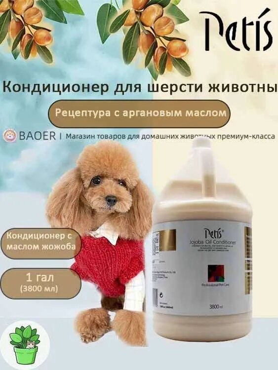 Концентрированный шампунь-кондиционер для собак и кошек PETS с защитой от блох, 1 галлон (3800 мл) Густая пена, глубокое очищение, уход за шерстью, профилактика кожных заболеваний
