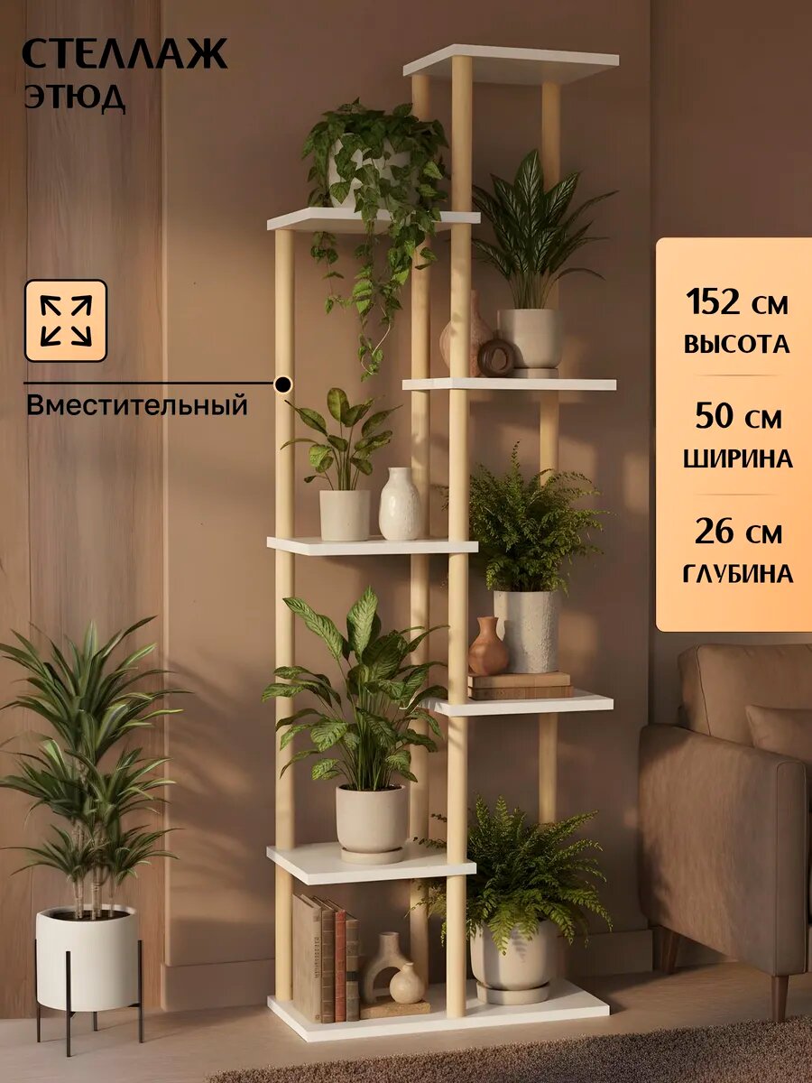 Подставка напольная для цветов, растений и рассады высокая ЛДСП 7 полок