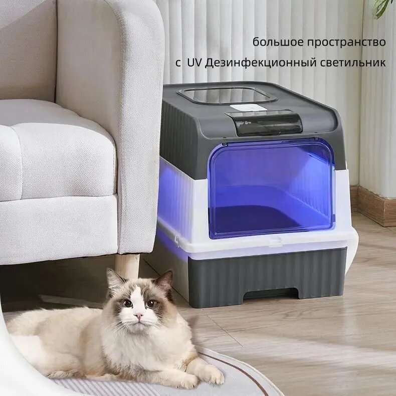 Туалет для кошек закрытый , лоток закрытый и совок, Большое пространство, Со стерилизационной лампой