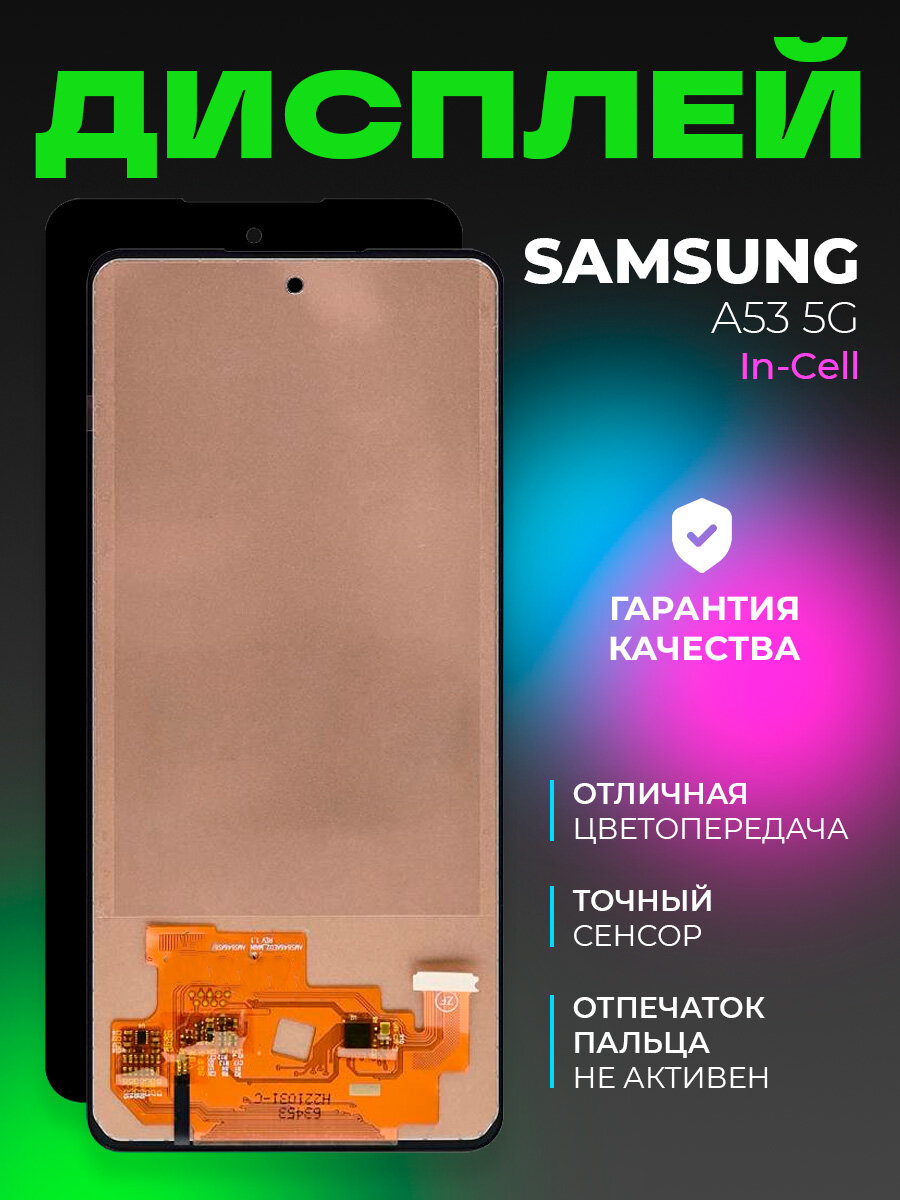 Дисплей для Samsung A536B (A53 5G) в сборе с тачскрином, черный