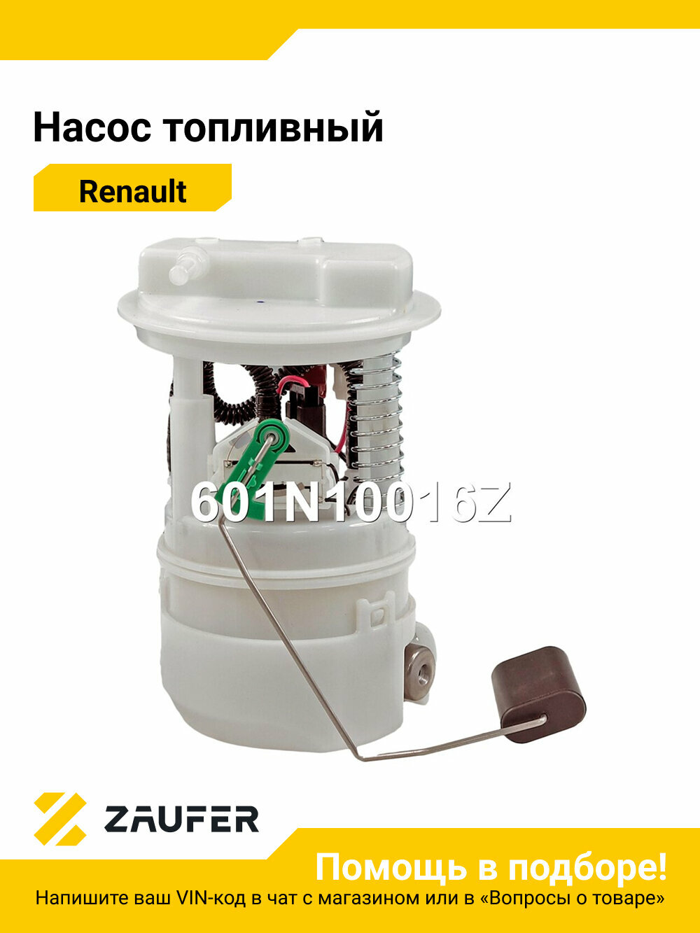 Насос топливный Renault Logan Duster Sandero 3 бар 60 лч