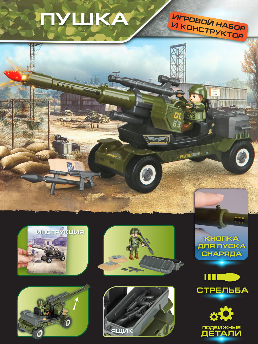 Игровой набор "Пушка" Veld Co / Военная пушка / Игрушки для мальчика