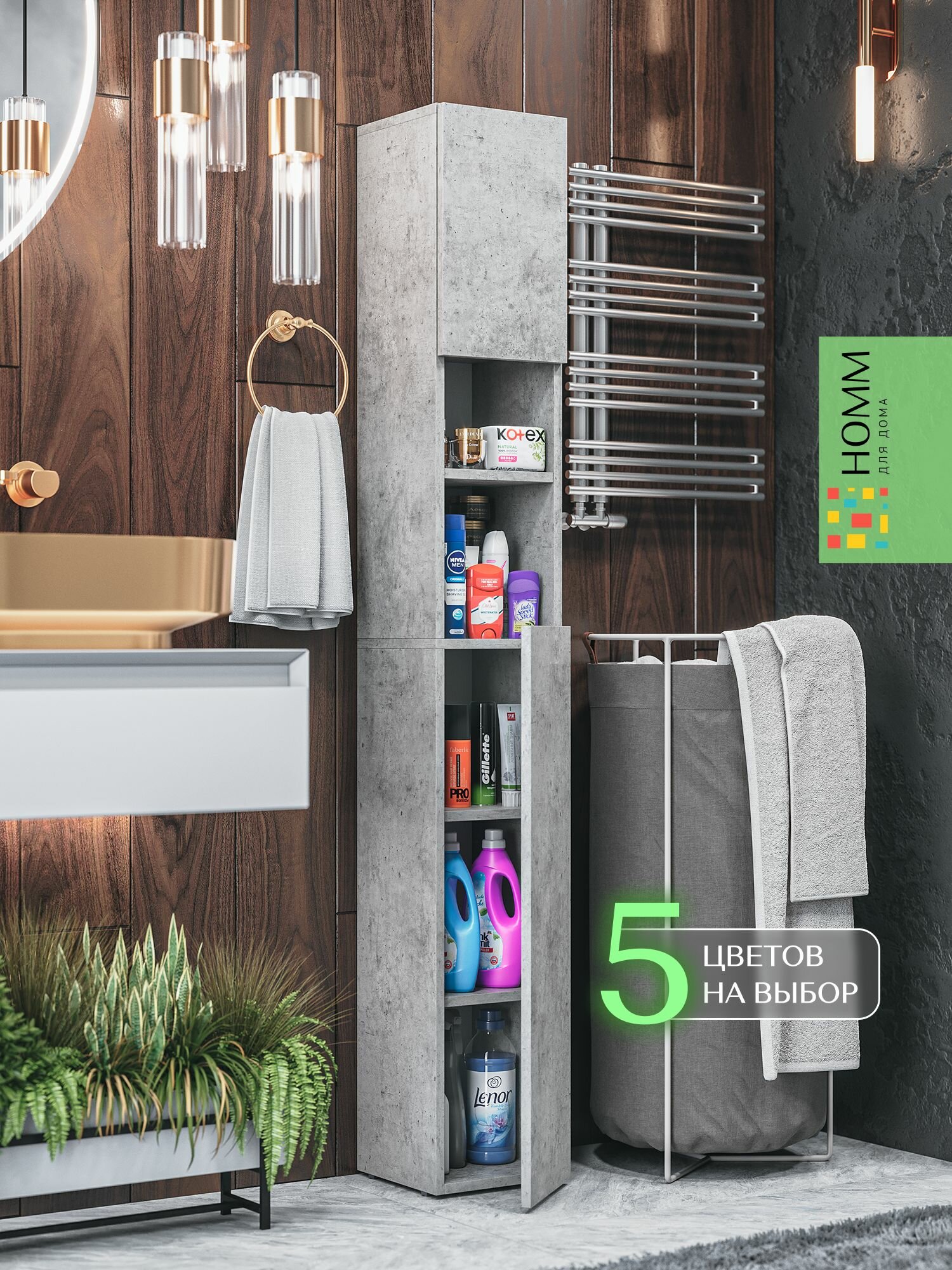 Закрытый стеллаж для ванной с полками узкий напольный шкаф пенал