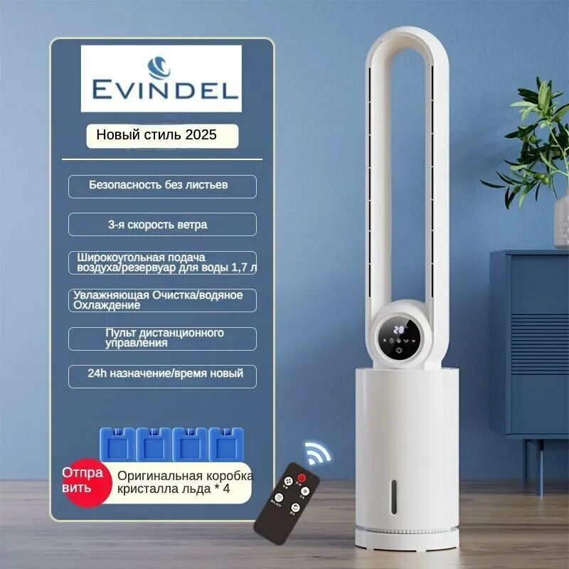 EVINDEL Напольный вентилятор FSchanghongshuileng, белый
