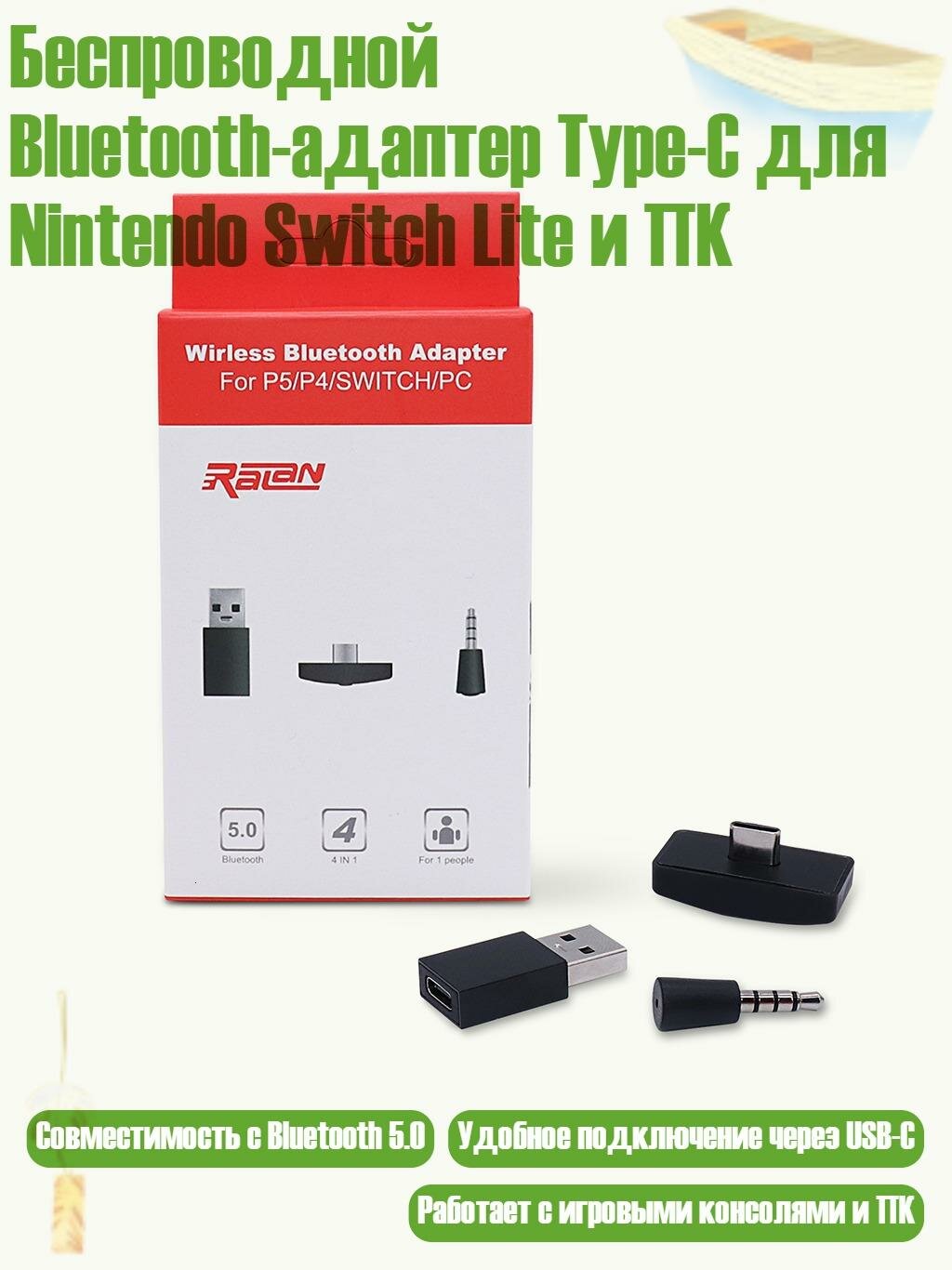 Беспроводной Bluetooth-адаптер Type-C для Nintendo Switch Lite и ПК