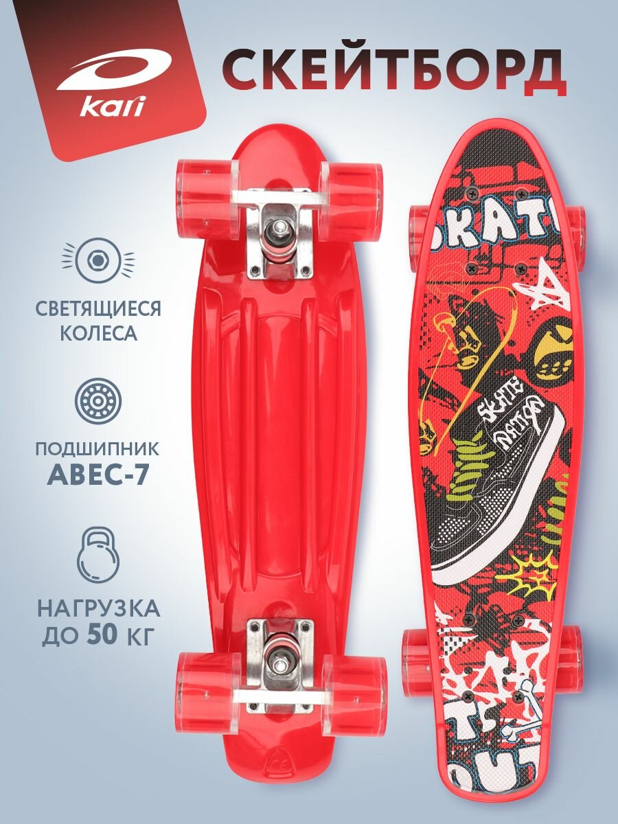 Скейтборд детский пенни борд Kari