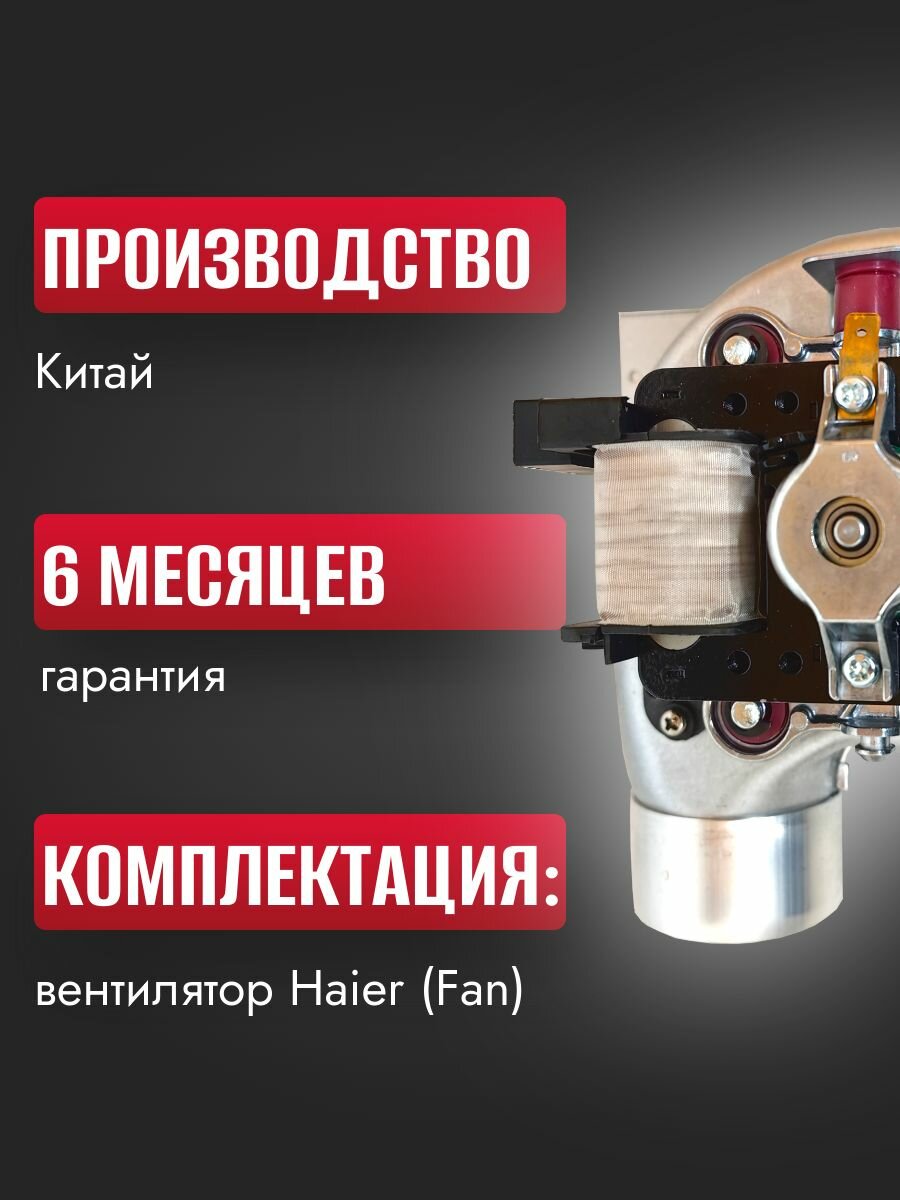 Вентилятор Haier (Fan) — фото 1