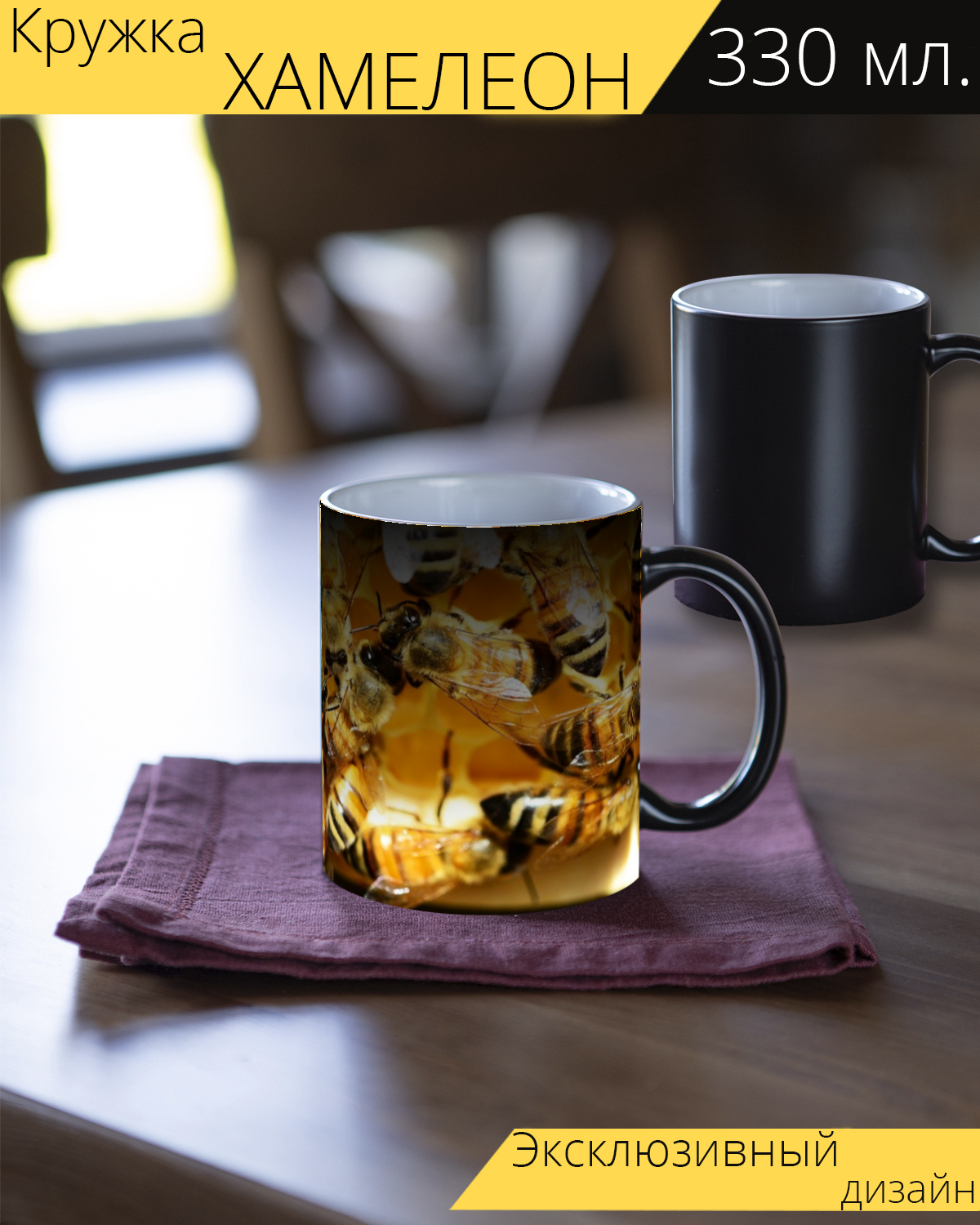 Кружка хамелеон с принтом "Медоносных пчел, соты с медом, пчелы" 330 мл.
