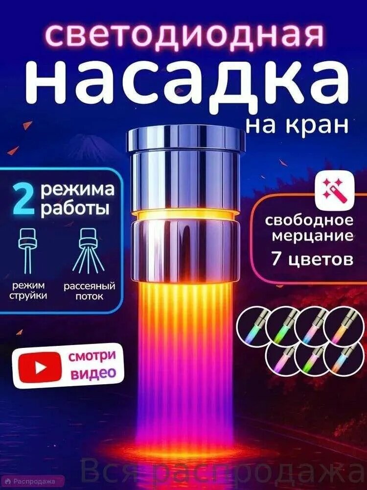 Светодиодная насадка на кран с душем, свободное мерцание, аэратор для кухни