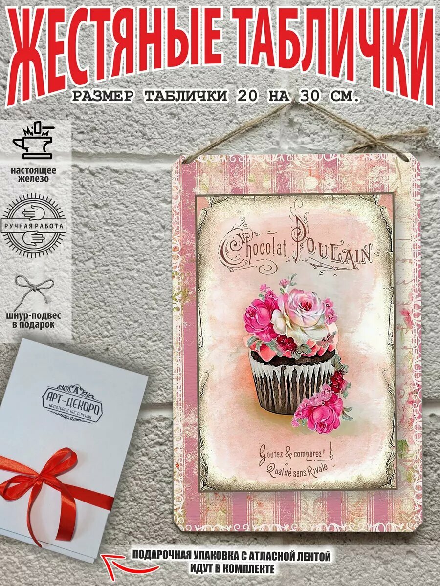 Десерты в стиле прованс постер