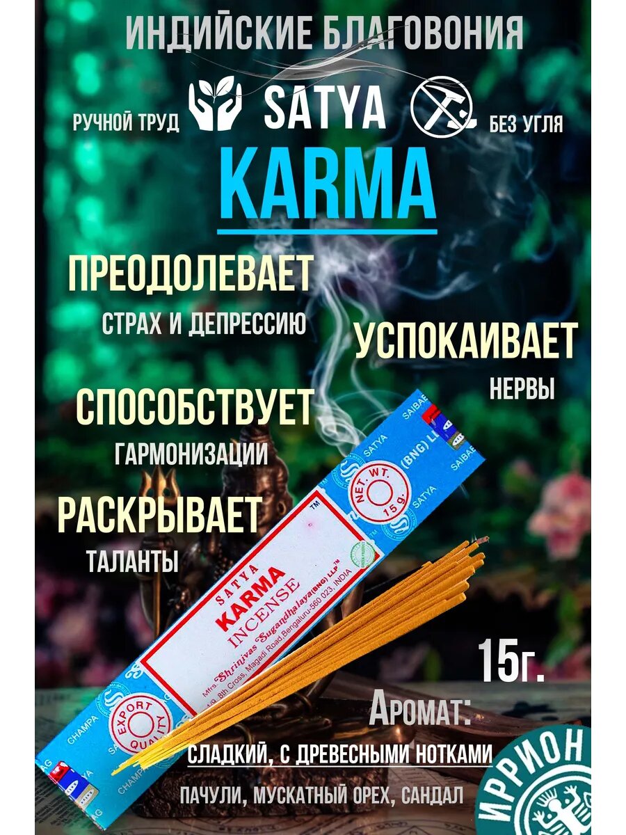 Karma 15г. Ароматические палочки