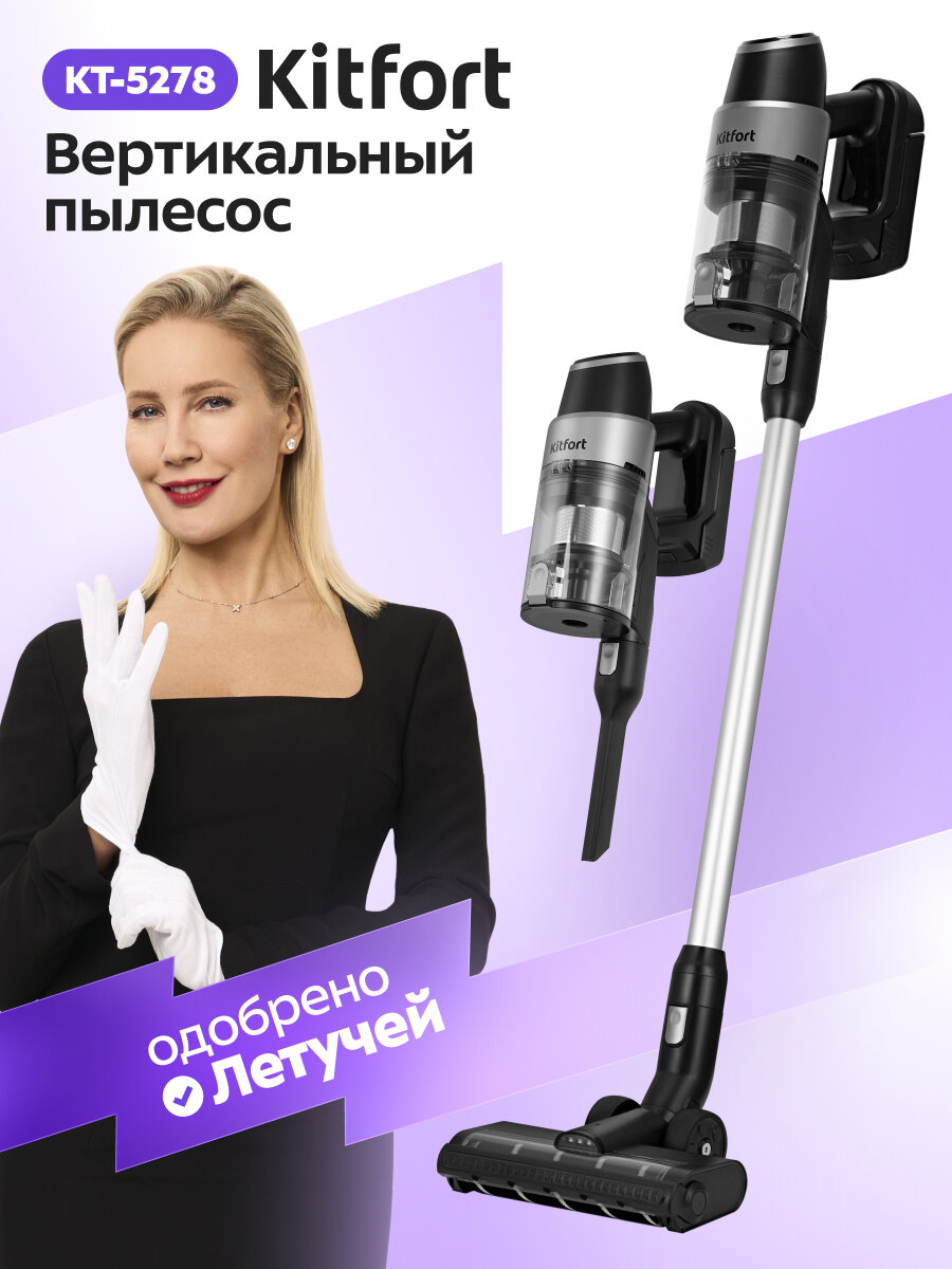 Вертикальный пылесос Kitfort КТ-5278