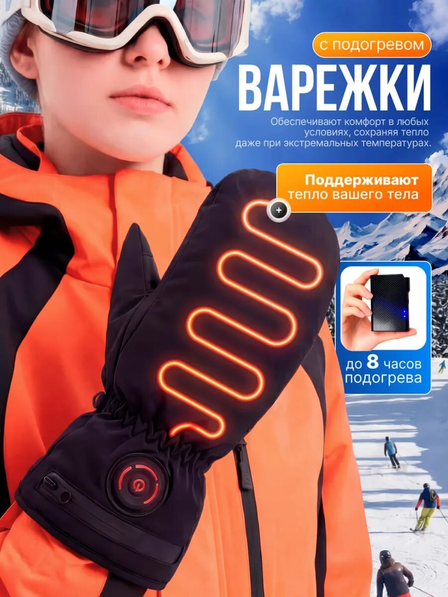 Варежки Технология Долголетия "Зимние" для охоты и рыбалки, с подогревом, черные, L