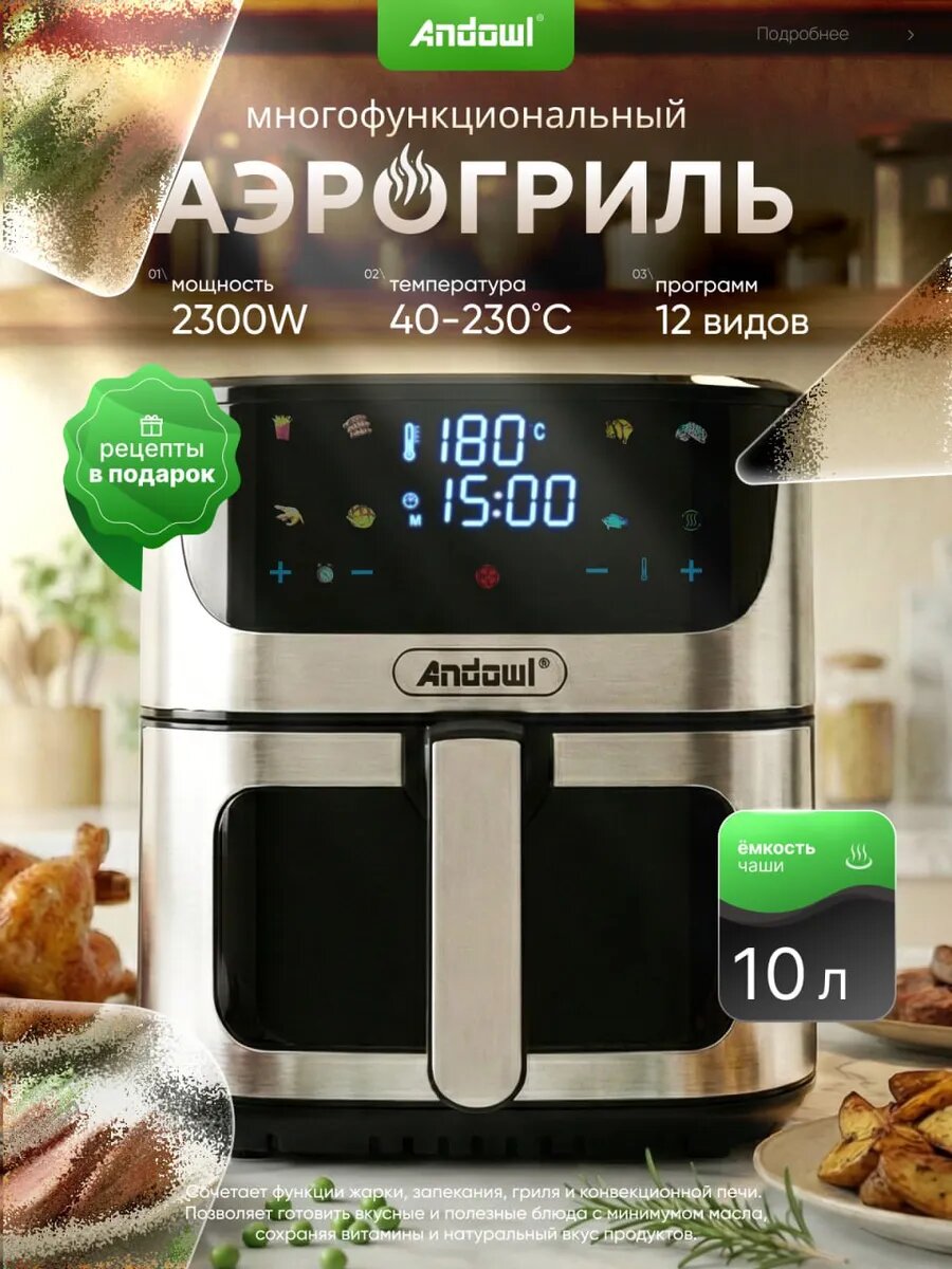 Аэрогриль "Технология долголетия", для дома, 10 л, антипригарное покрытие 12 програм