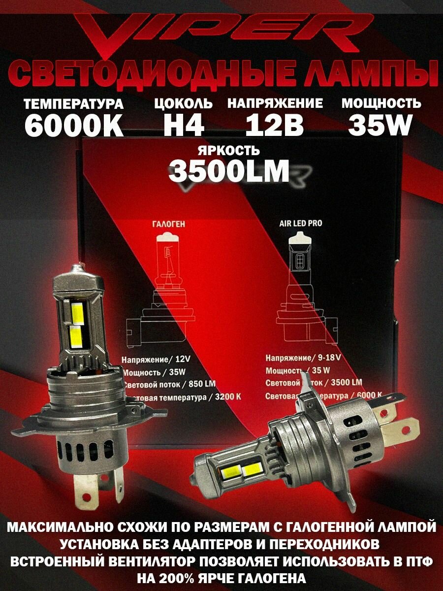 Лед лампы светодиодные H4 Viper AIR LED PRO для Daewoo Nexia (95-08) N100 / Led без адаптеров и переходников