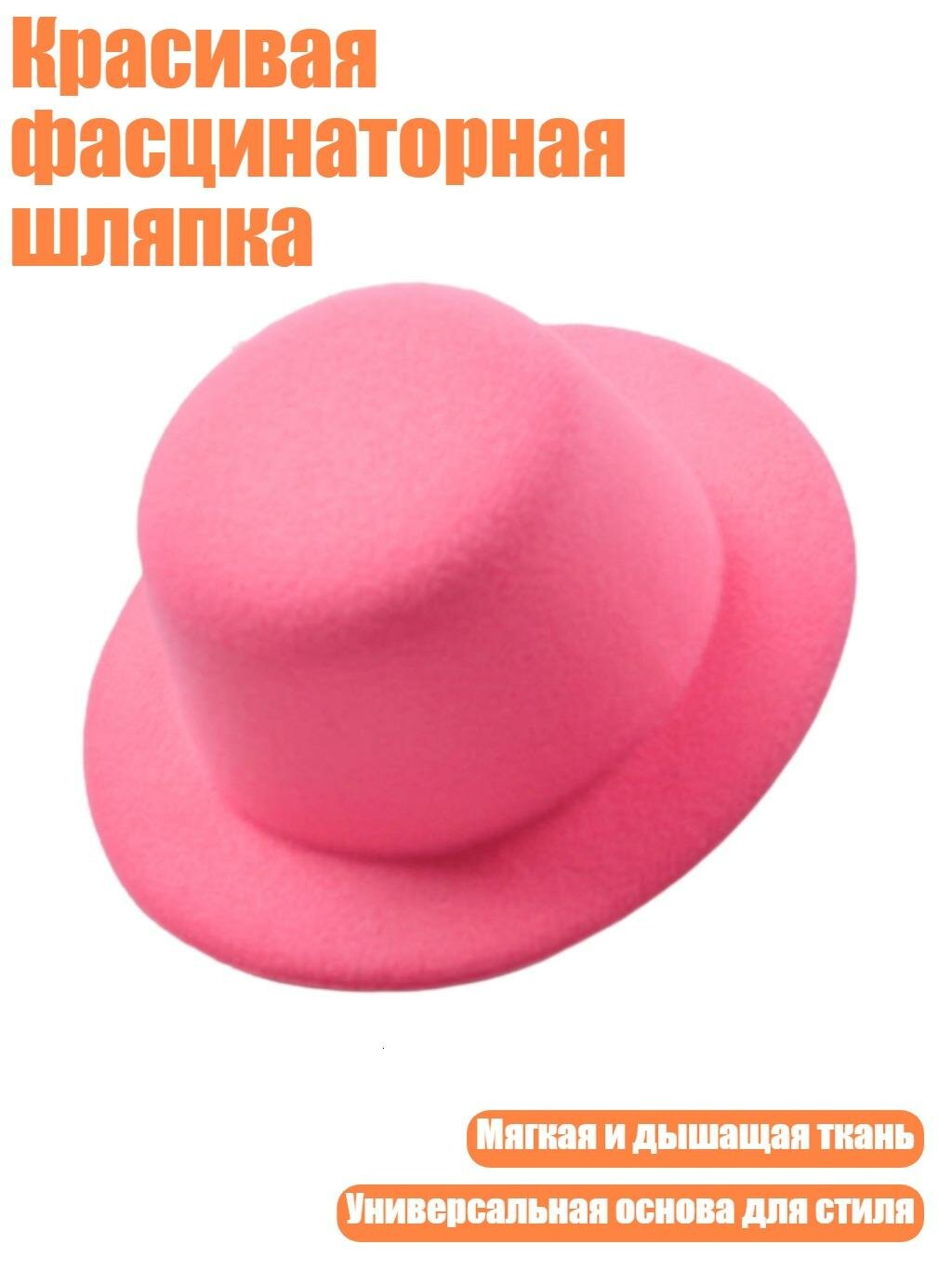 Красивая фасцинаторная шляпка, арбуз красный