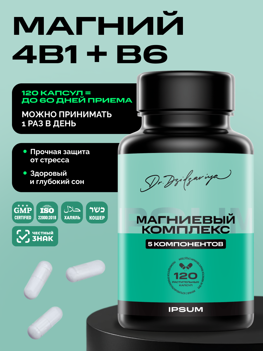Магниевый комплекс 4 в 1 IPSUM магний цитрат, малат, таурат + В6 120 капсул