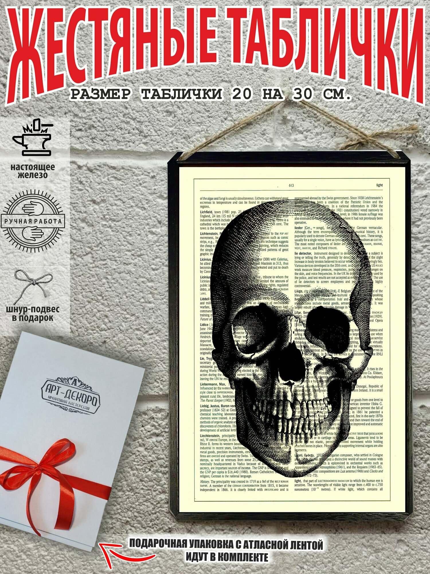 Череп постер на стену 20 на 30 см, готовый подарок мужчине - подарочная упаковка в комплекте