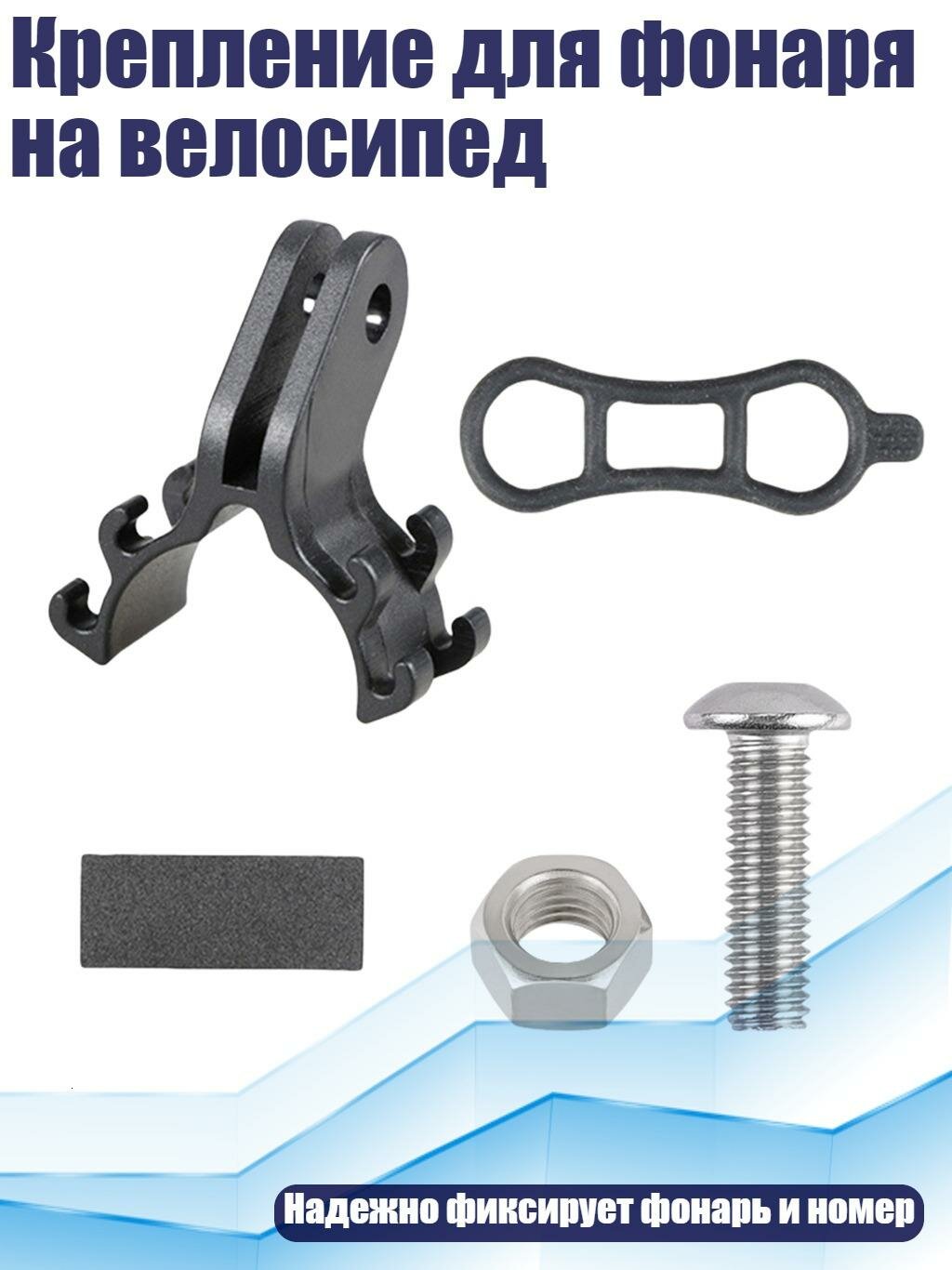 Крепление для фонаря на велосипед, Набор 1