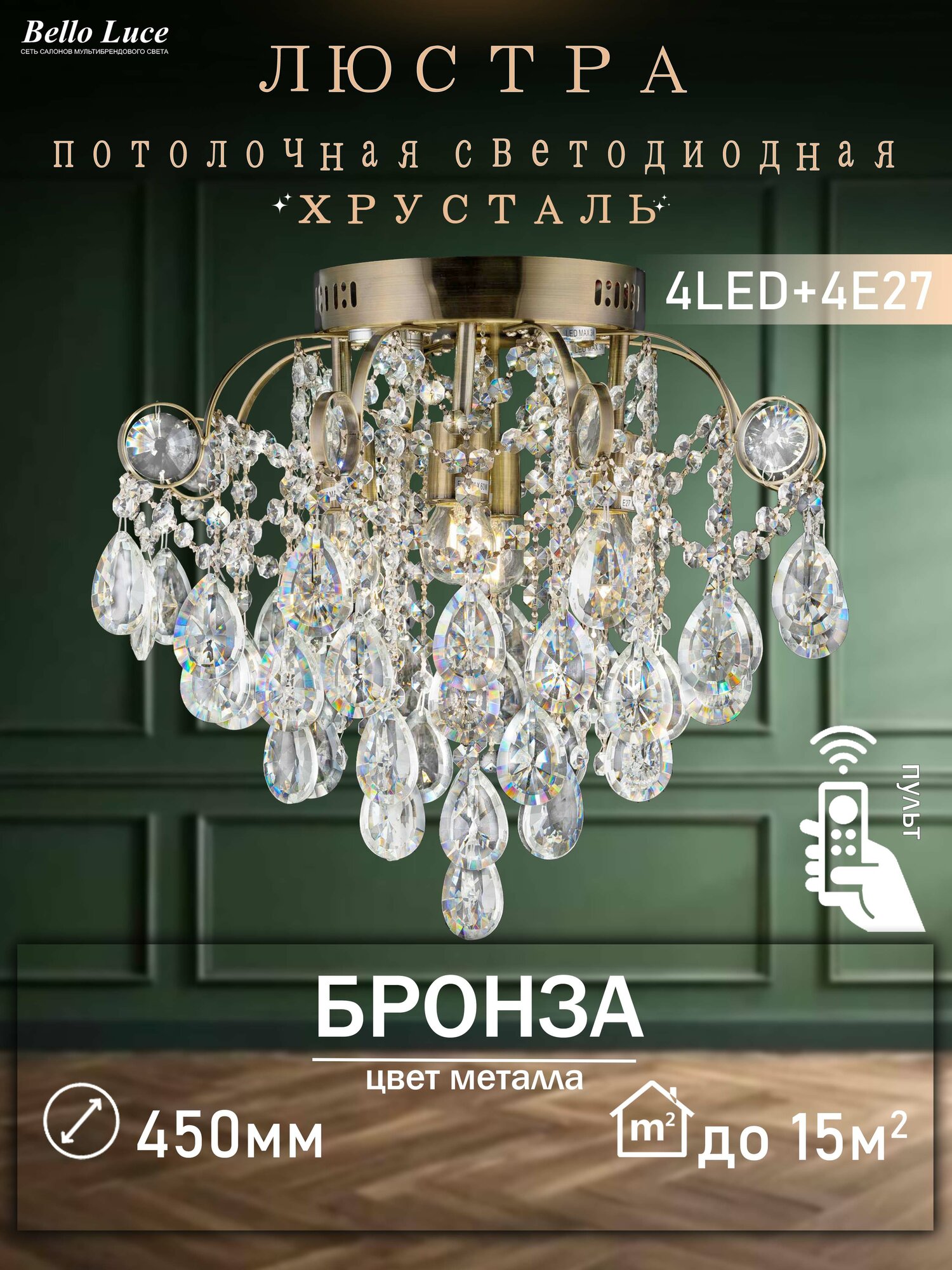 Люстра хрустальная потолочная с подсветкой с пультом круглая античная бронза с прозрачными хрустальными подвесками на 4Led модулей + 4 E27