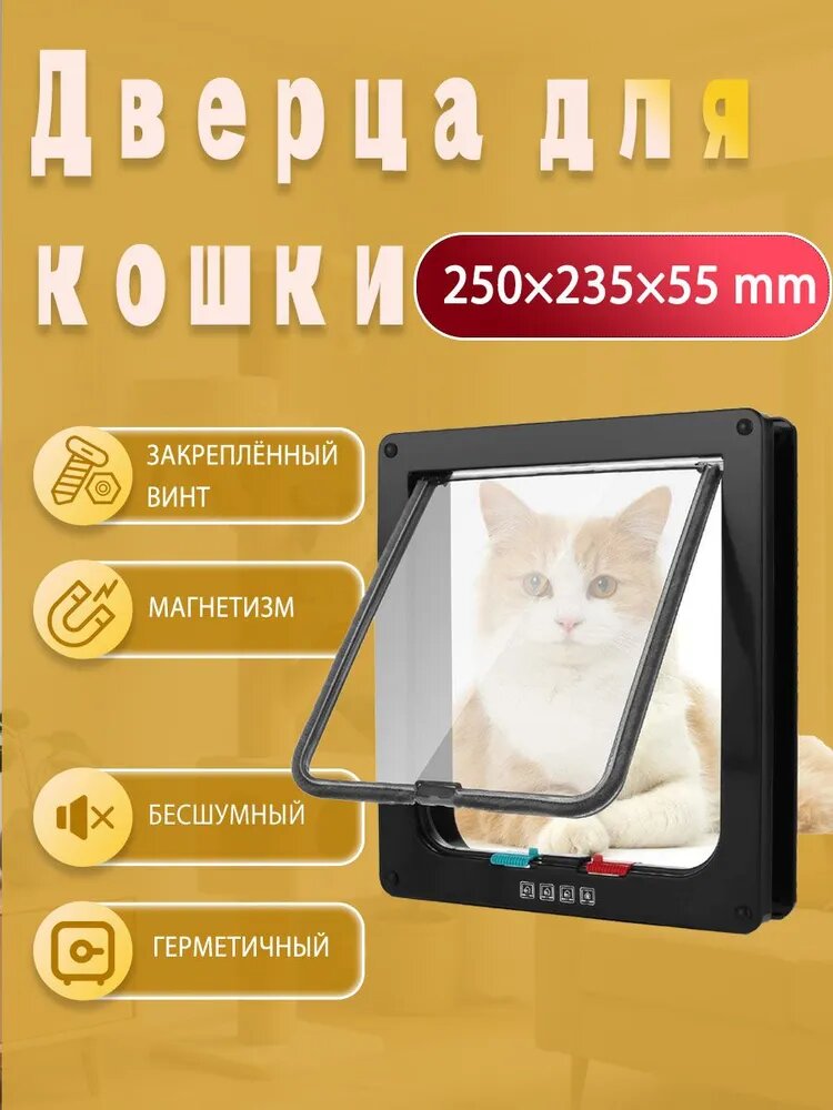 Белая пластиковая дверь для кошек и собак, бесшумная двухсторонняя дверь для домашних животных