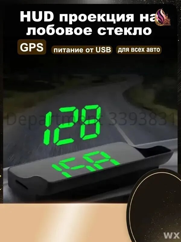 Проектор на лобовое стекло HUD для всех авто с питанием от USB, цифровой спидометр