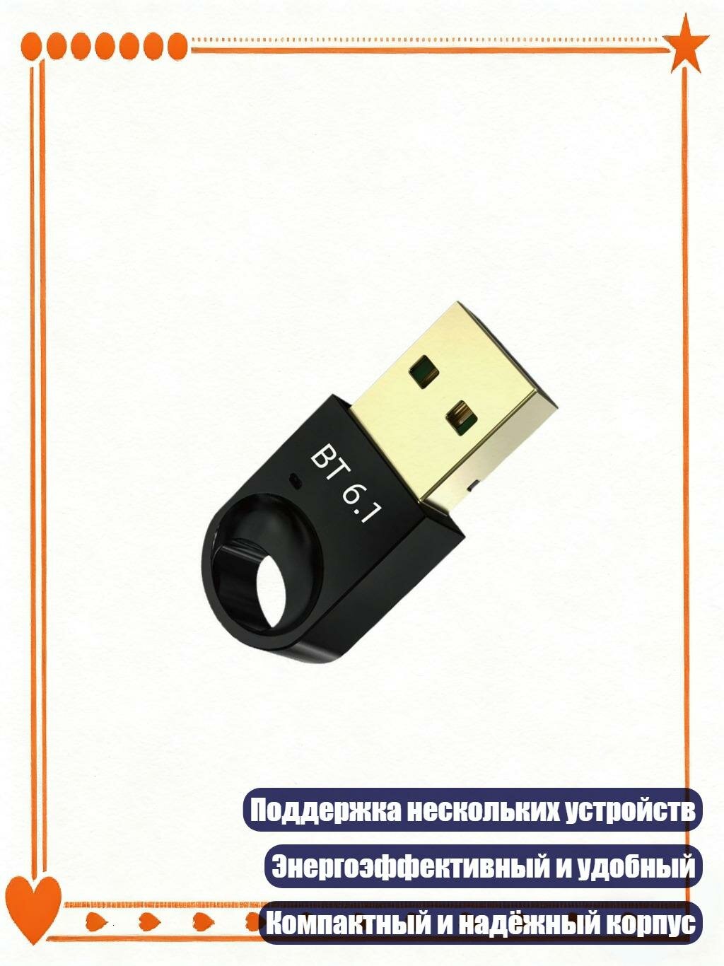 Беспроводной Bluetooth-адаптер 6.1, 1pc