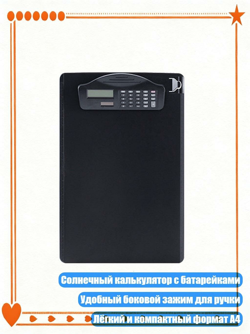 Блокнот-файл с калькулятором и прищепкой для ручки, Черный