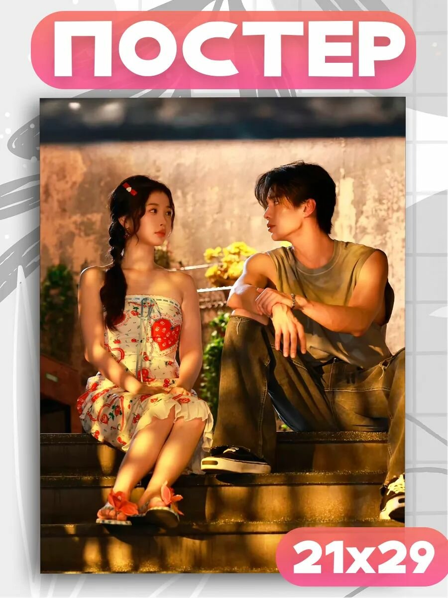 Постер на стену Двойной путь дорама