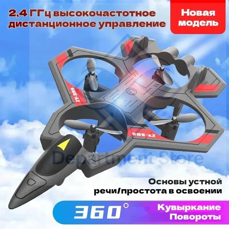 Радиоуправляемый самолет-квадрокоптер, 2.4 ГГц, дистационное управление, для мальчиков, 3-5 лет