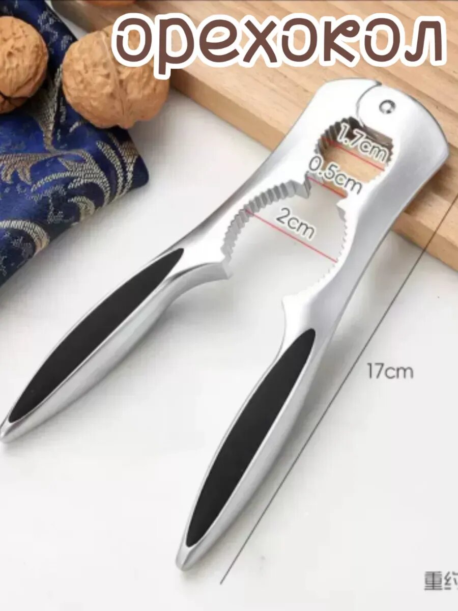 Орехокол черный классический для вскрытия орехов