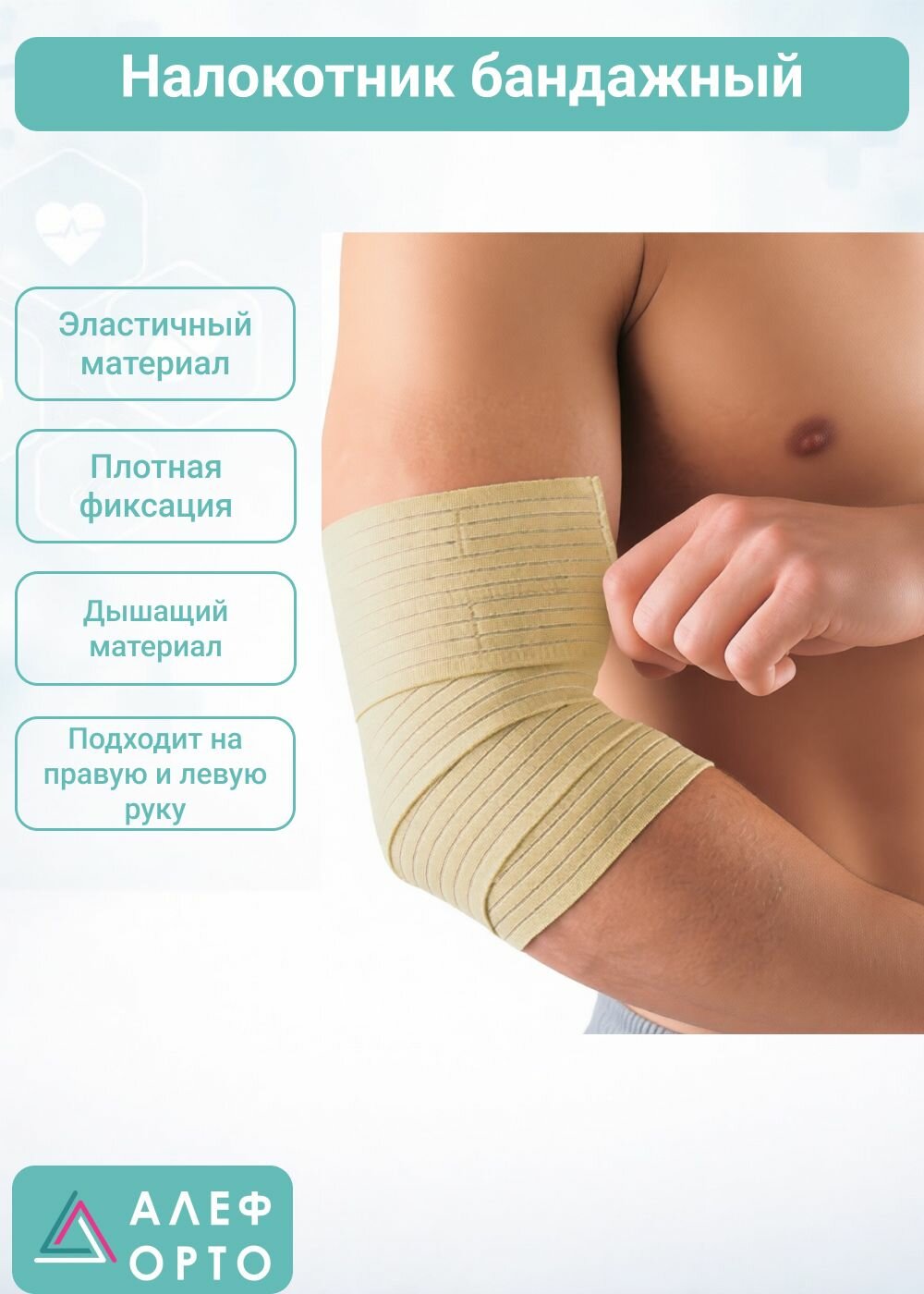 Налокотник бандажный локб XL