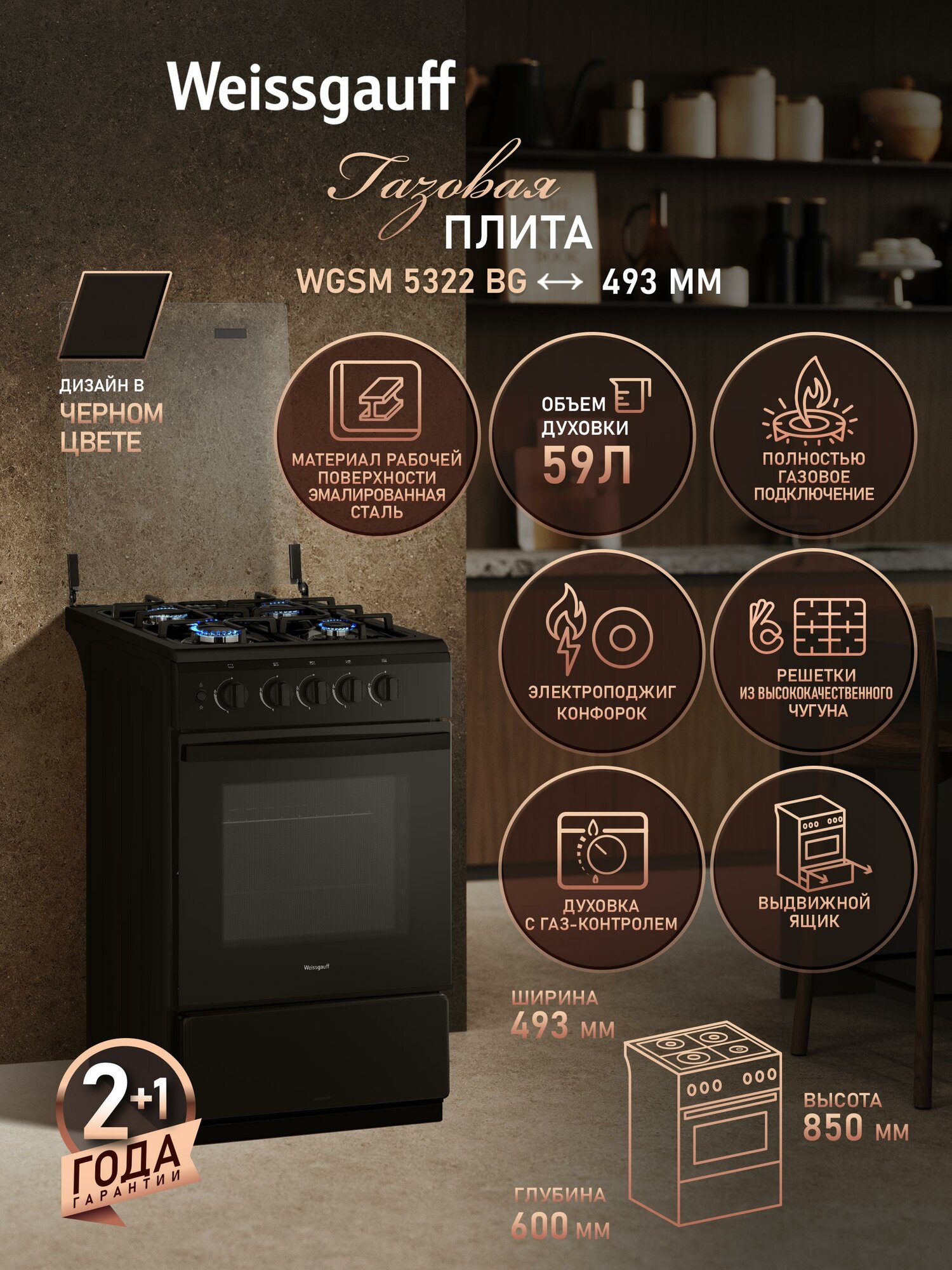 Газовая плита Weissgauff WGSM 5322 BG, объем 59 литров, газ-контроль
