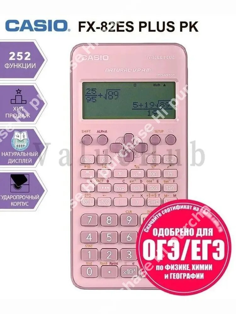 Калькулятор Casio FX-82ES PLUS PK розовый научный для ОГЭ/ЕГЭ