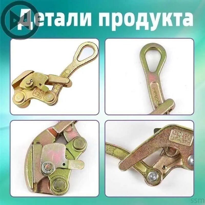 Захват кабельный многофункциональный для натяжения проволоки из легированной стали, длина 179 мм, цвет шампанского — фото 1