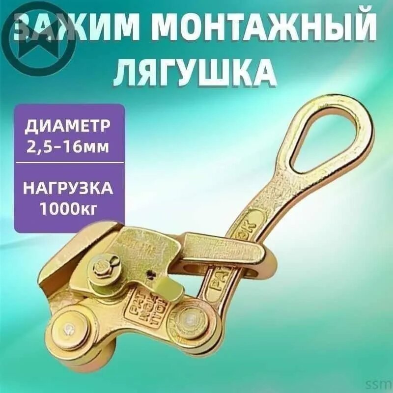 Захват кабельный многофункциональный для натяжения проволоки из легированной стали, длина 179 мм, цвет шампанского — фото 1