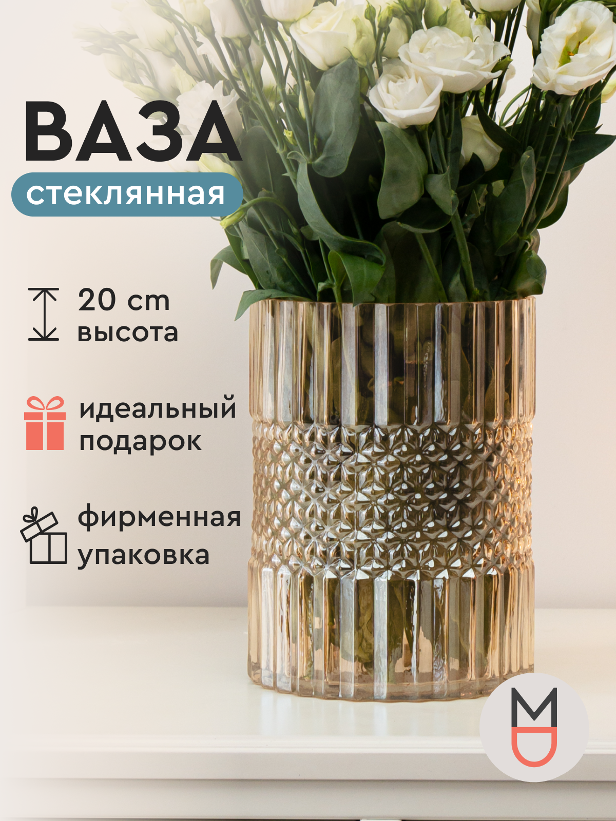 Ваза декоративная интерьерная стеклянная Ригато карамель