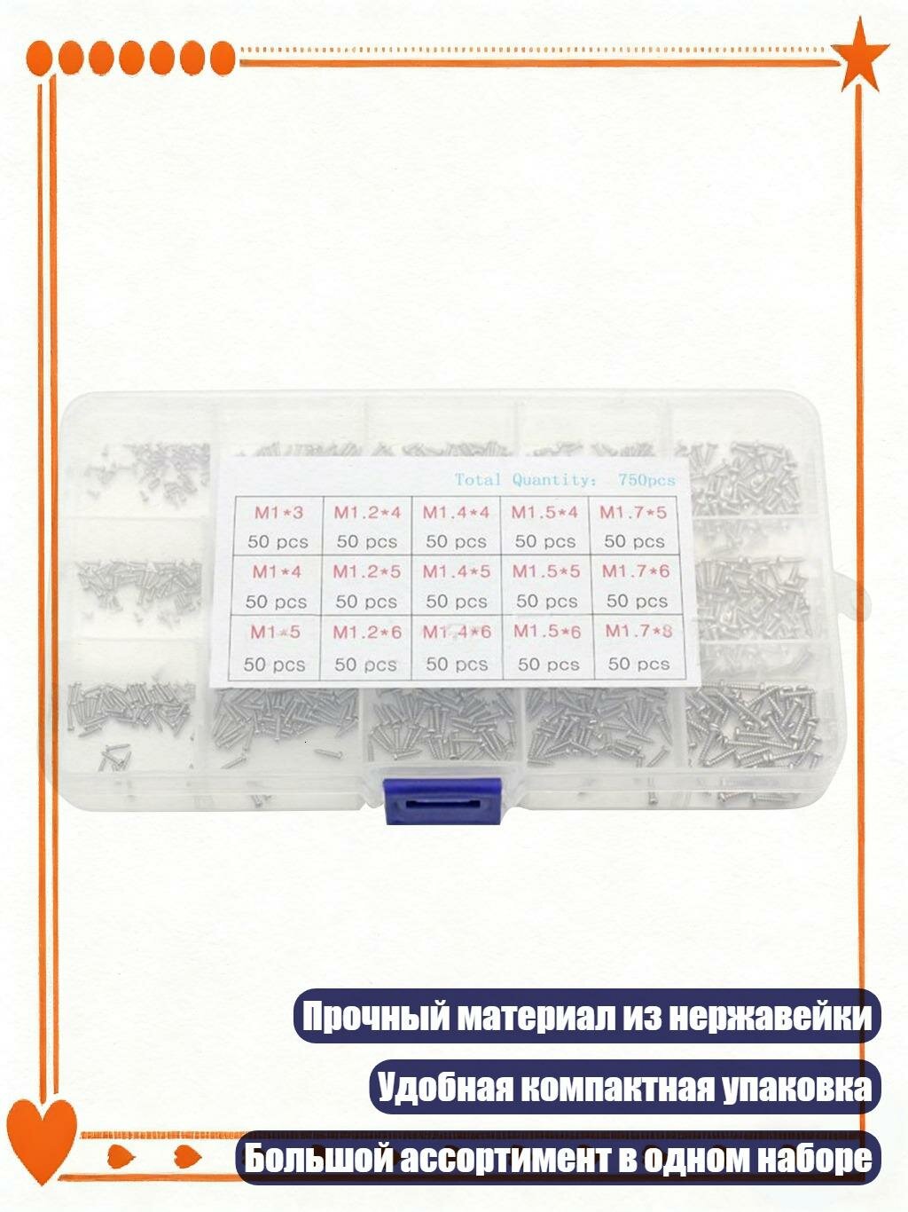 Набор мини-саморезов (750 шт.)