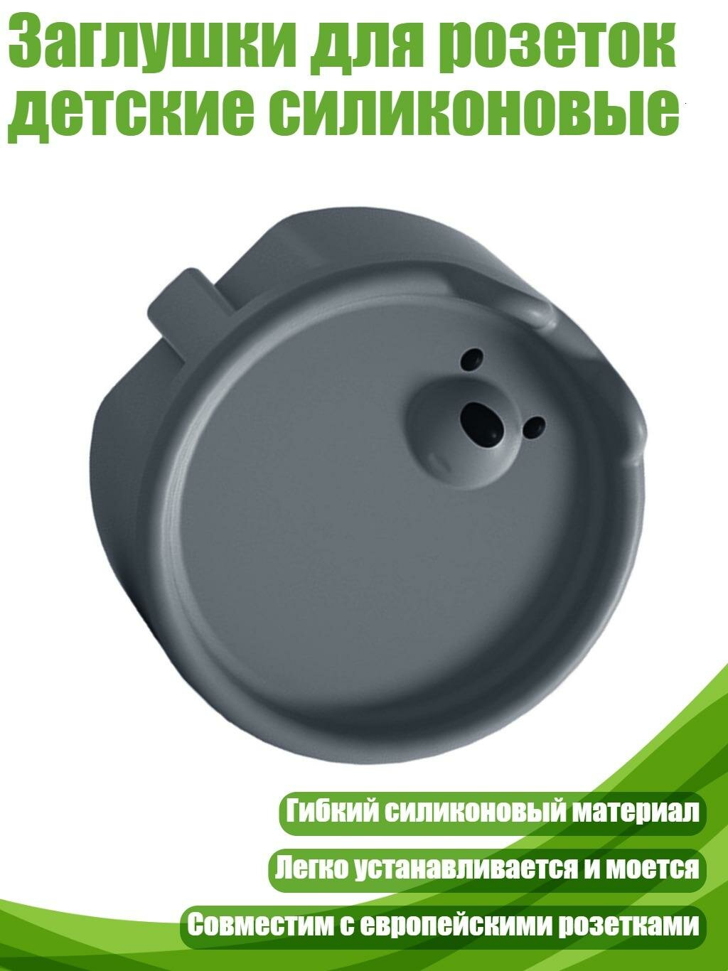 Заглушки для розеток детские силиконовые, Серый