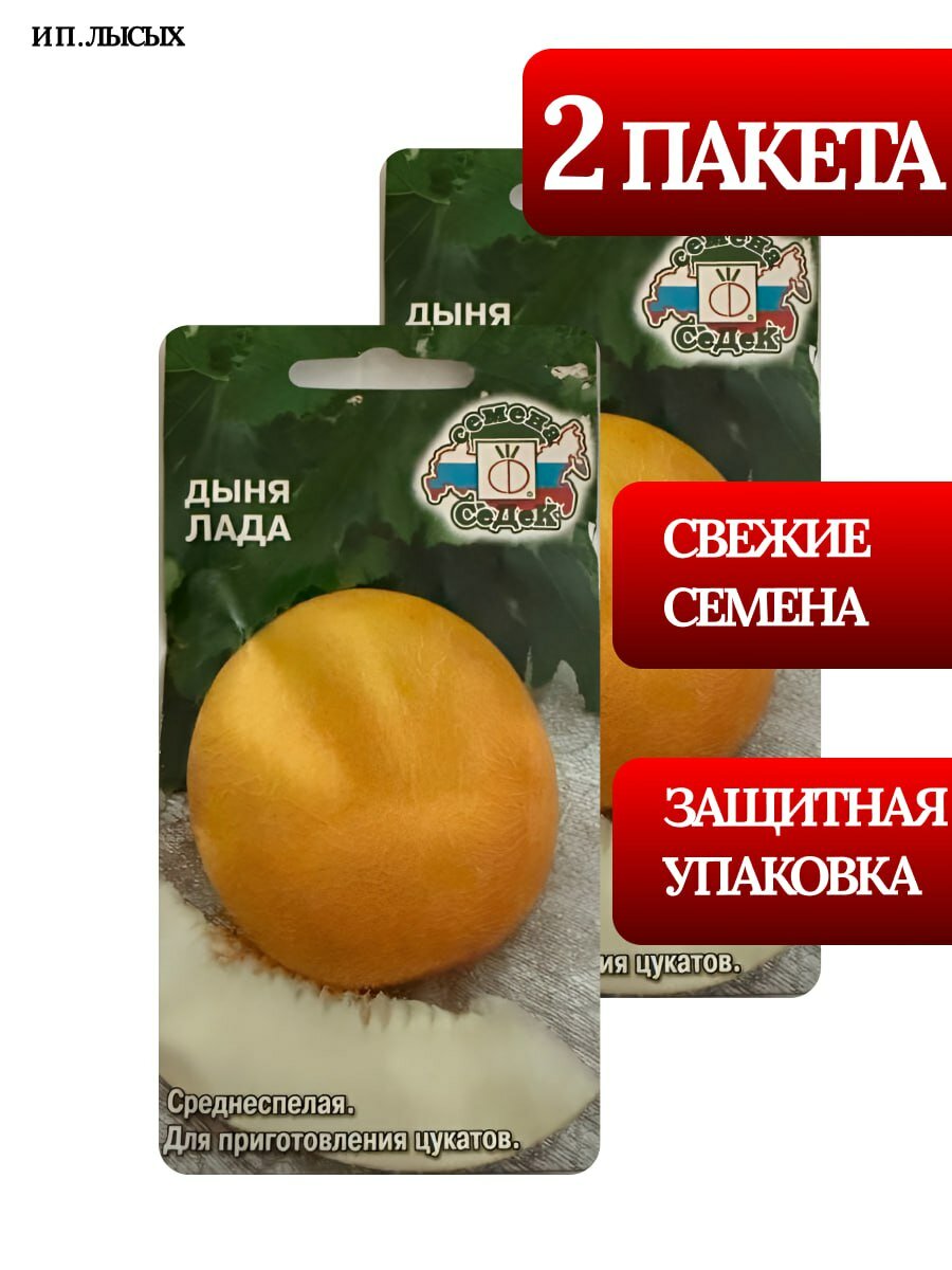 Семена Дыня "Лада"