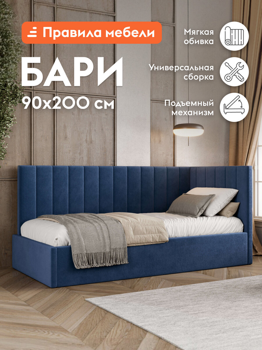 Кровать односпальная-тахта Бари 90х200 см, с подъемным механизмом, с анатомическим основанием, с мягким изголовьем, с коробом для хранения, Синий, велюр