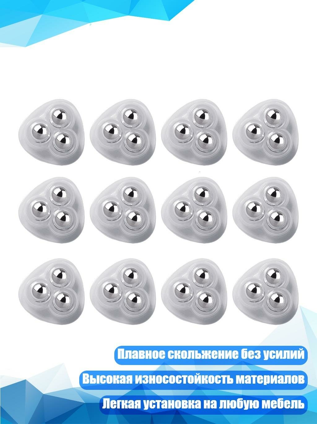 Комплект из 12 мебельных колёсиков, Три стальных шарика tr